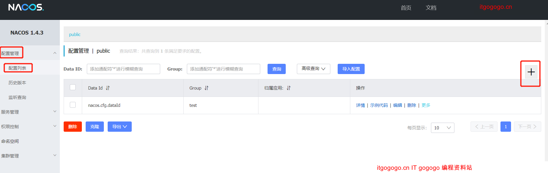 06、Nacos 教程 – 配置入门-Nacos实战-itgogogo.cn