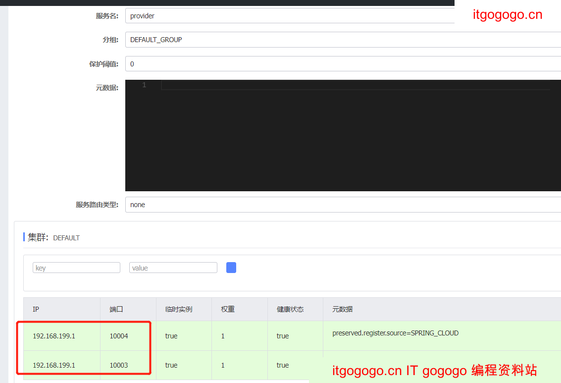 15、Nacos 教程 – 服务发现之微服务协作调用多实例负载均衡-Nacos实战-itgogogo.cn